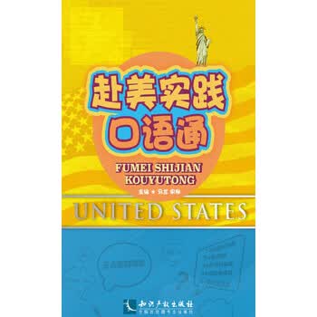 赴美实践口语通