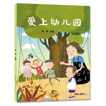 爱上幼儿园
