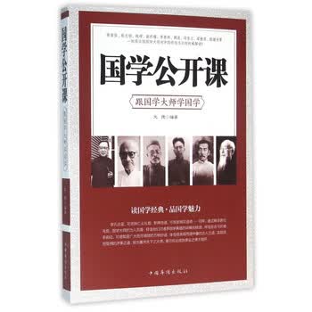 国学公开课