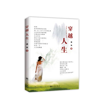 穿越人生