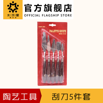 水流星陶艺 陶艺调刀5件套 调色刮刀 颜料调色 新彩调色刀 陶艺彩绘工具