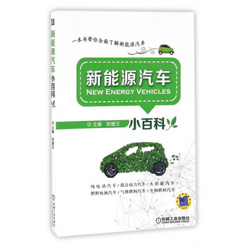 新能源汽车小百科