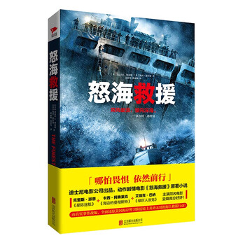 怒海救援 小说 书籍