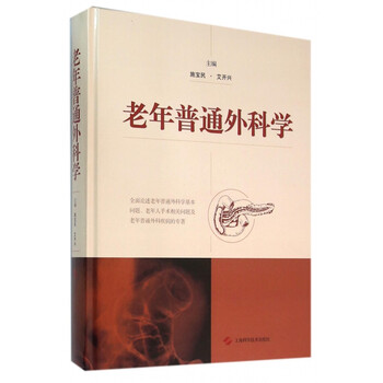 老年普通外科学(精)