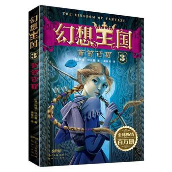 幻想王国3：新的征程