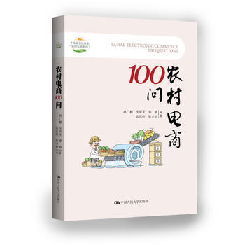 农村电商100问