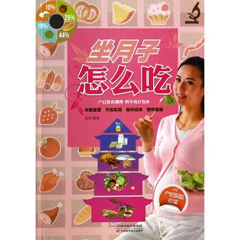 坐月子怎么吃