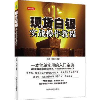 现货白银实战操作教程