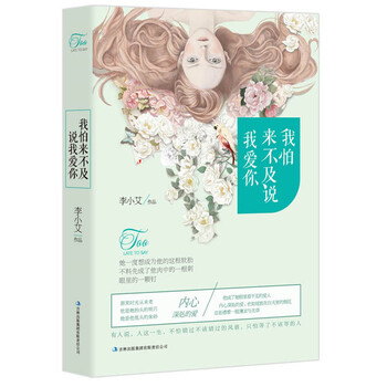 我怕来不及说我爱你
