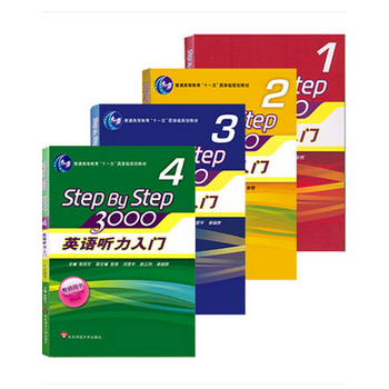 Step By Step英语听力入门3000教师用书1-4册（全套4本）教师用书
