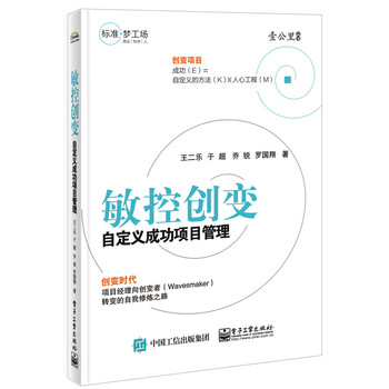 敏控创变9787121309663电子工业