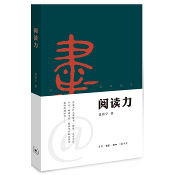 [正版图书]阅读力：我们为什么要读书