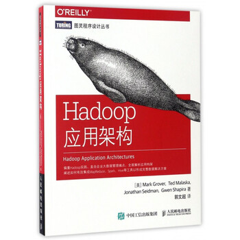 Hadoop应用架构/图灵程序设计丛书