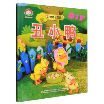 童趣阳光馆·DIY彩泥童话王国：丑小鸭
