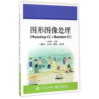 图形图像处理(Photoshop CC+Illustrator CC)