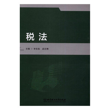 税法/图书/法律/经济法