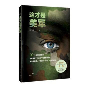 这才是美军