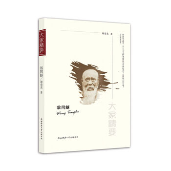 “大家精要”丛书：翁同龢