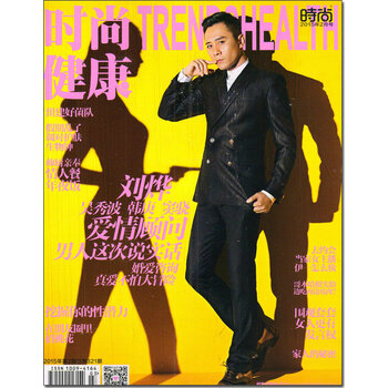 时尚健康（2015年第2期 总321期）