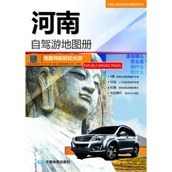 河南自驾游地图册