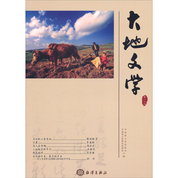 大地文学（卷二十四）