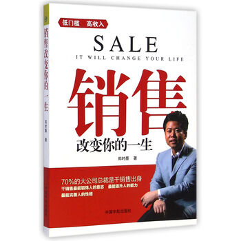 销售改变你的一生