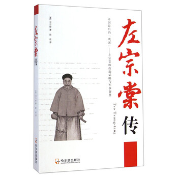 左宗棠传9787548420118