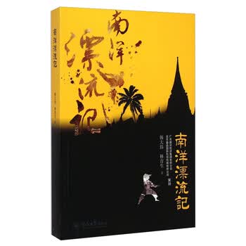 南洋漂流记