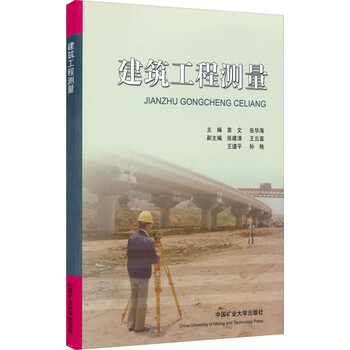 建筑工程测量9787564622749