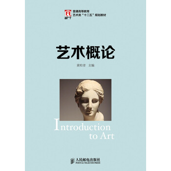 艺术概论