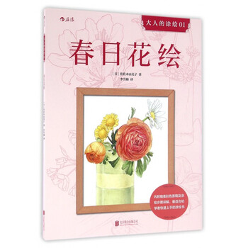 春日花绘/大人的涂绘