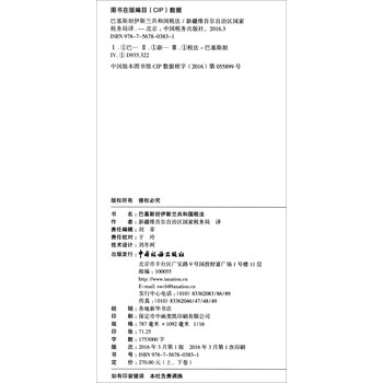 巴基~~~~~共和国税法9787567803831中国税务