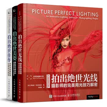 拍出绝世经典摄影（套装共3册）（摄影客出品）
