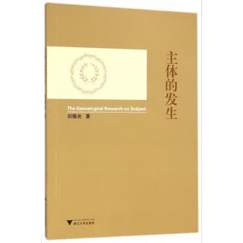 主体的发生
