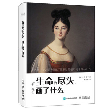 包邮  在生命的尽头，他们画了什么（全彩）