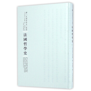 法国哲学史