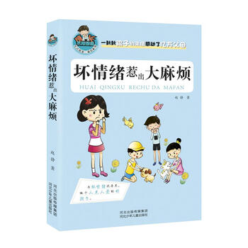 允许我流三滴泪系列1：坏情绪惹出大麻烦