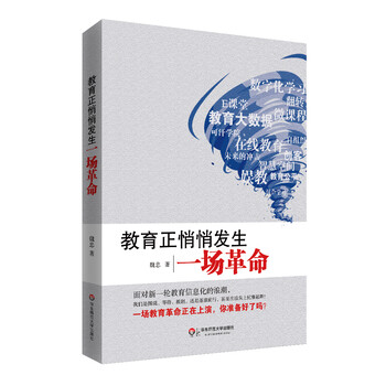 教育正悄悄发生一场革命
