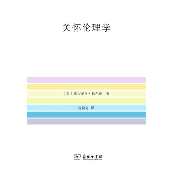 关怀伦理学