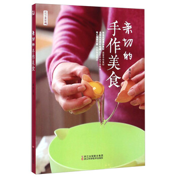 莉莎美食：亲切的手作美食