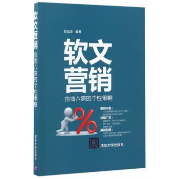 软文营销(由浅入深的个性策略)