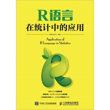 R语言在统计中的应用