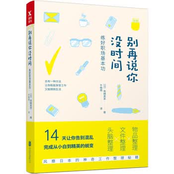 别再说你没时间：练好职场基本功