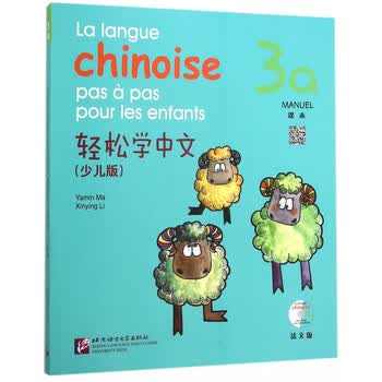 轻松学中文(附光盘3a课本少儿版法文版)