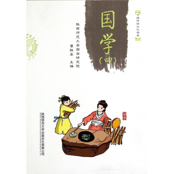 国学(4)/中国传统文化读本
