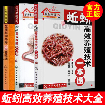 【养蚯蚓技术书】蚯蚓高效养殖技术一本通 蚯蚓养殖技术书 蚯蚓养殖书籍 养蚯蚓书籍 蚯蚓养