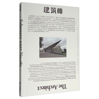 建筑师（2017年第1期 双月刊）