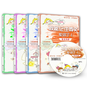 小学生的英语自然拼读法单词/组句/阅读/交流（套装共4册）英语自然拼读法学习教材