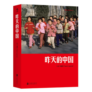 [正版图书]昨天的中国