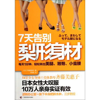 7天告别梨形身材
